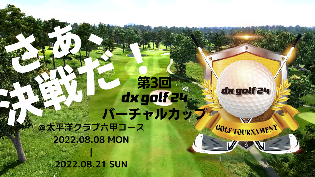 dx golf 24 | 日本最大級のインドアゴルフ場
