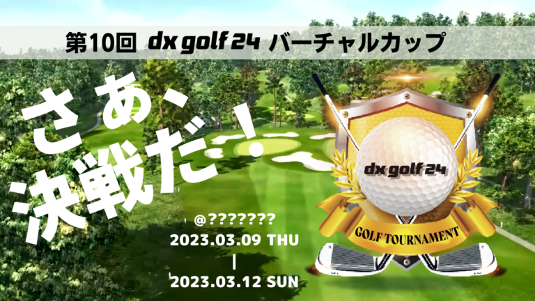 dx golf 24 | 日本最大級のインドアゴルフ場