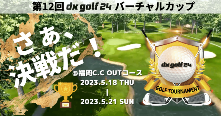 dx golf 24 | 日本最大級のインドアゴルフ場