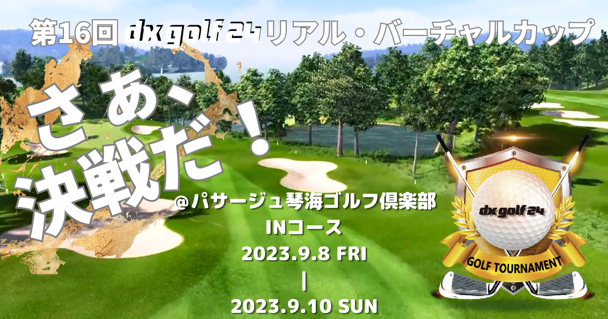 dx golf 24 | 日本最大級のインドアゴルフ場