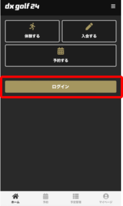 ログイン方法 - dx golf 24 | 日本最大級のインドアゴルフ場